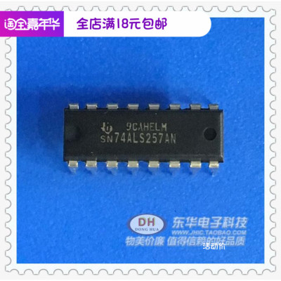 IC集成块SN74ALS257AN  74ALS257 实物实拍现货供应74LS257N