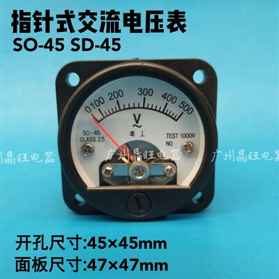 指针式电压电流表 SD-45 SO-4530A300V500V面板安装式表头45*45mm