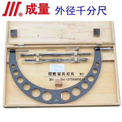 成量外径千分尺300-400-500-600-700-800-900-1000 精度0.01mm