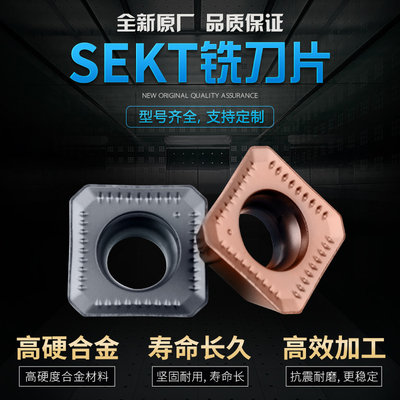 数控铣刀片四方SEKT1204AFTN车钢件不锈钢耐磨平面刀片SEKT1204