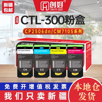 适用奔图CTL-300粉盒CP2506DN PLUS硒鼓CM7105墨盒打印机CP2300DN