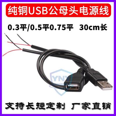 直单头USB流延长线公两芯纯铜线母插头30cUSB线m插口led灯带风扇