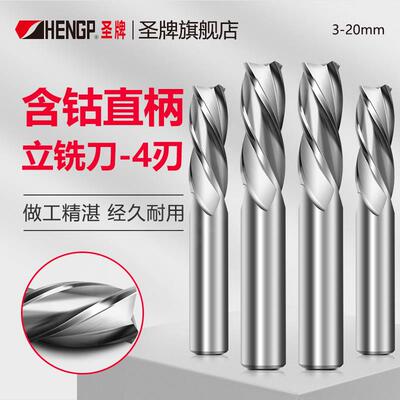 圣牌含2钴S42001直柄立铣刀-4刃 粗齿控刀合数金加长上刀具工头3-