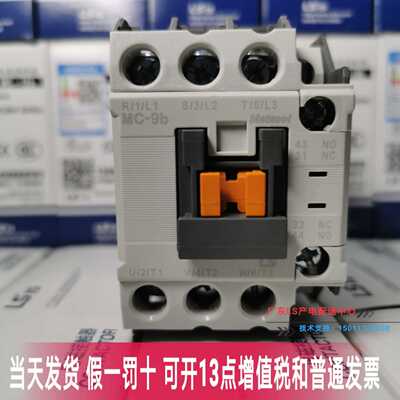 LS产电 电磁交流接触器 MC-9b AC220V  9A 代替GMC(D)-9绝不售假