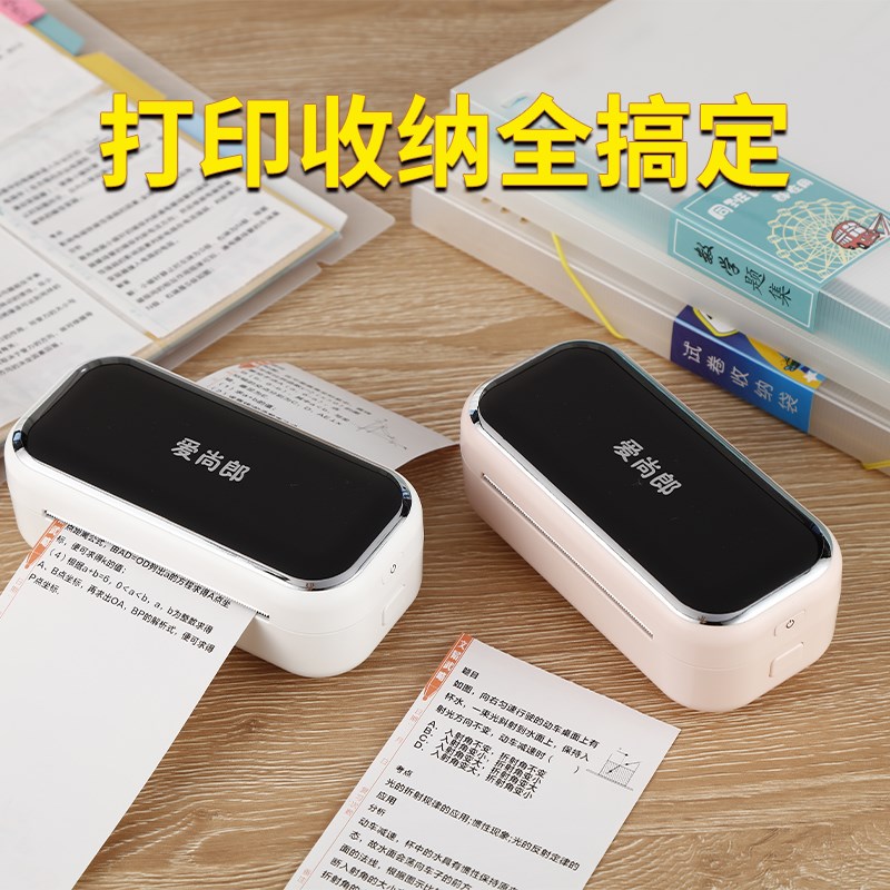 爱尚郎错题打印机 迷你便携80mm宽幅折叠纸 学习错题本整理神器