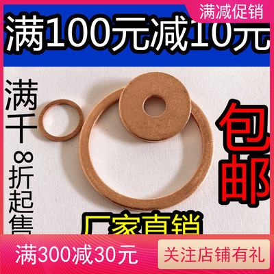 紫铜垫片1.5mm厚 铜垫圈 密封圈 M8M10M12M14M16M18M20压力表船用