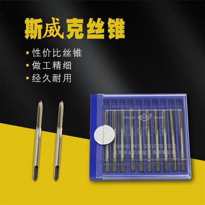 上海斯威克SWK机用直槽丝锥M2M2.5M3M4M5M6M8M9M10M12丝攻6542HSS