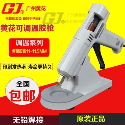 黄花NO.968A/969A/966A/965A工业级可调温热熔胶枪大功率胶枪200W