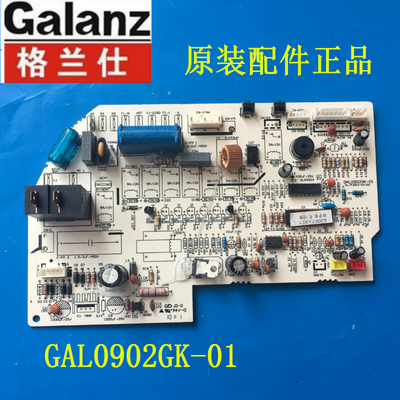格兰仕空调电脑板 电路板 GAL0902GK-01 KFR-35GW/DLL57-130(2)