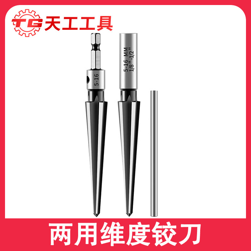 天工锥度铰刀手用扩孔机器木工开孔倒角锥形硬质合金两用铰刀钻头