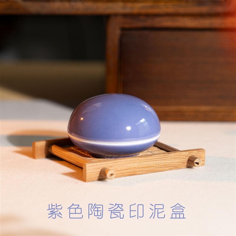 紫色可爱陶瓷印泥盒带印泥文房书法书画 画可携式高顶小号瓷缸手