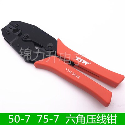 压线钳连接器接头六角压钳子工具SYV50-7 75-7 LMR400 RG8 RG213