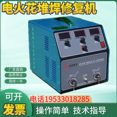 山达SD-06电火花堆焊修复机电火花冷焊机适应基体材质及导电金