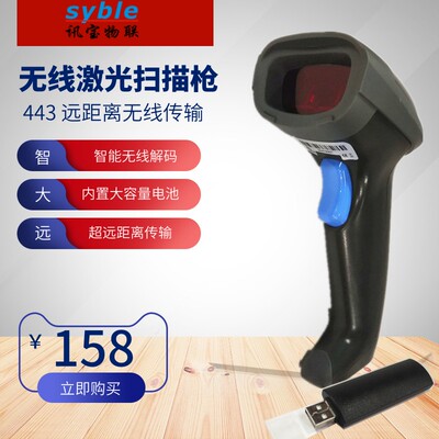 讯宝无线激光扫描枪XB5055R工业级远距离商品条形码盘点一维商超