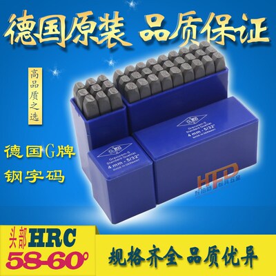 原装德国进口正品G唛牌钢印字码数字凿数字正体反体字码1mm-12mm