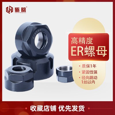 雕刻机动平衡ER系列螺帽ER11/16/20/25/32螺母开料机压帽主轴螺帽