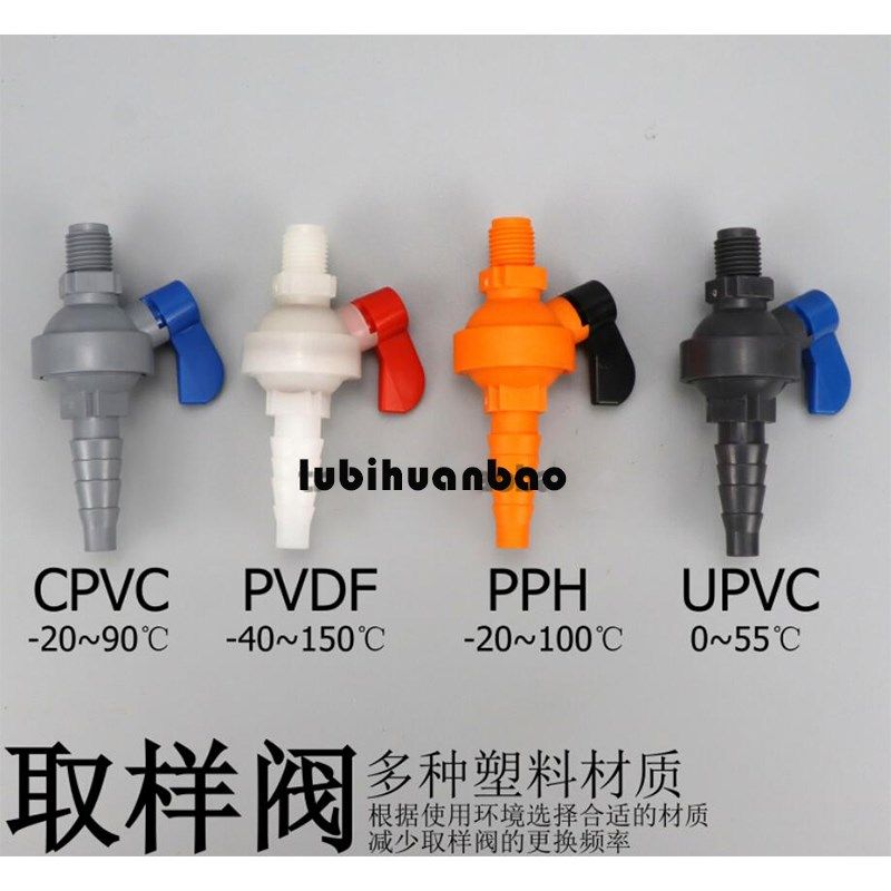 UPVC2分外螺纹取样阀PVDF采样阀门考克阀CPVC球阀PPH管道取水开关