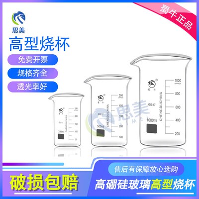 蜀牛 高型刻度烧杯 50/100/150/250/300/400/500/1000/2000ml