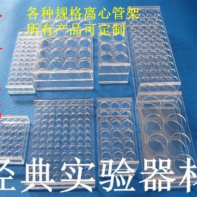 0.2/0.5/1.5/2/5/7/10/15/50/100/250ml有机玻璃离心管架 试管架