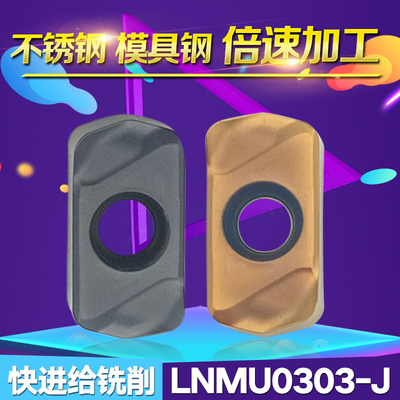 通装泰珂洛碳钢模具钢不锈钢钛合金双面快进给铣刀片LNMU0303ZER