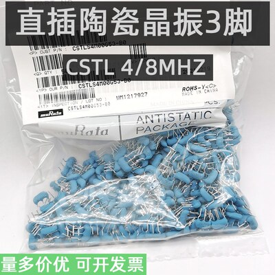 CSTLS4M00G53-B0 4.000MHZ直插陶瓷晶振3脚8.000MHZ 陶振4M 8M