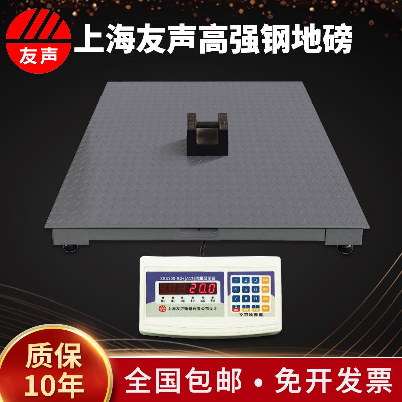 上海友声电子地磅秤小型1-3吨畜牧称重带围栏称猪称牛5吨平台秤