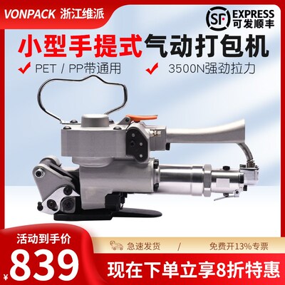 维派A19/25气动打包机PET塑钢带PP带打捆收紧一体小型手提捆扎机