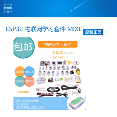 【RuilongMaker】ESP32 物联网学习套件  MIXLY  blynk Arduino