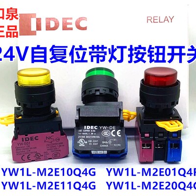 IDEC正品和泉YW1L-M2E10Q4G 11Q4g Y R自复位YW-DE -E10按钮开关1