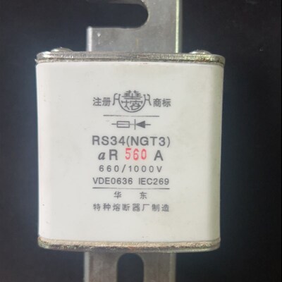 华东特种熔断器厂 RS34(NGT3) 560A 660/1000V