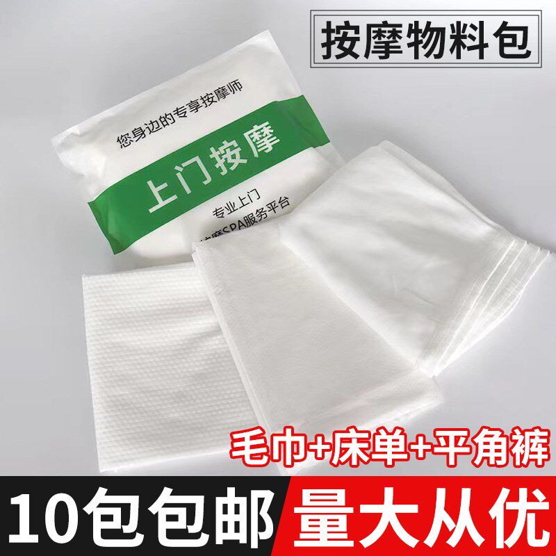 一次性按摩物料包一次性内裤男士护理包毛巾内裤按摩物料包泰式