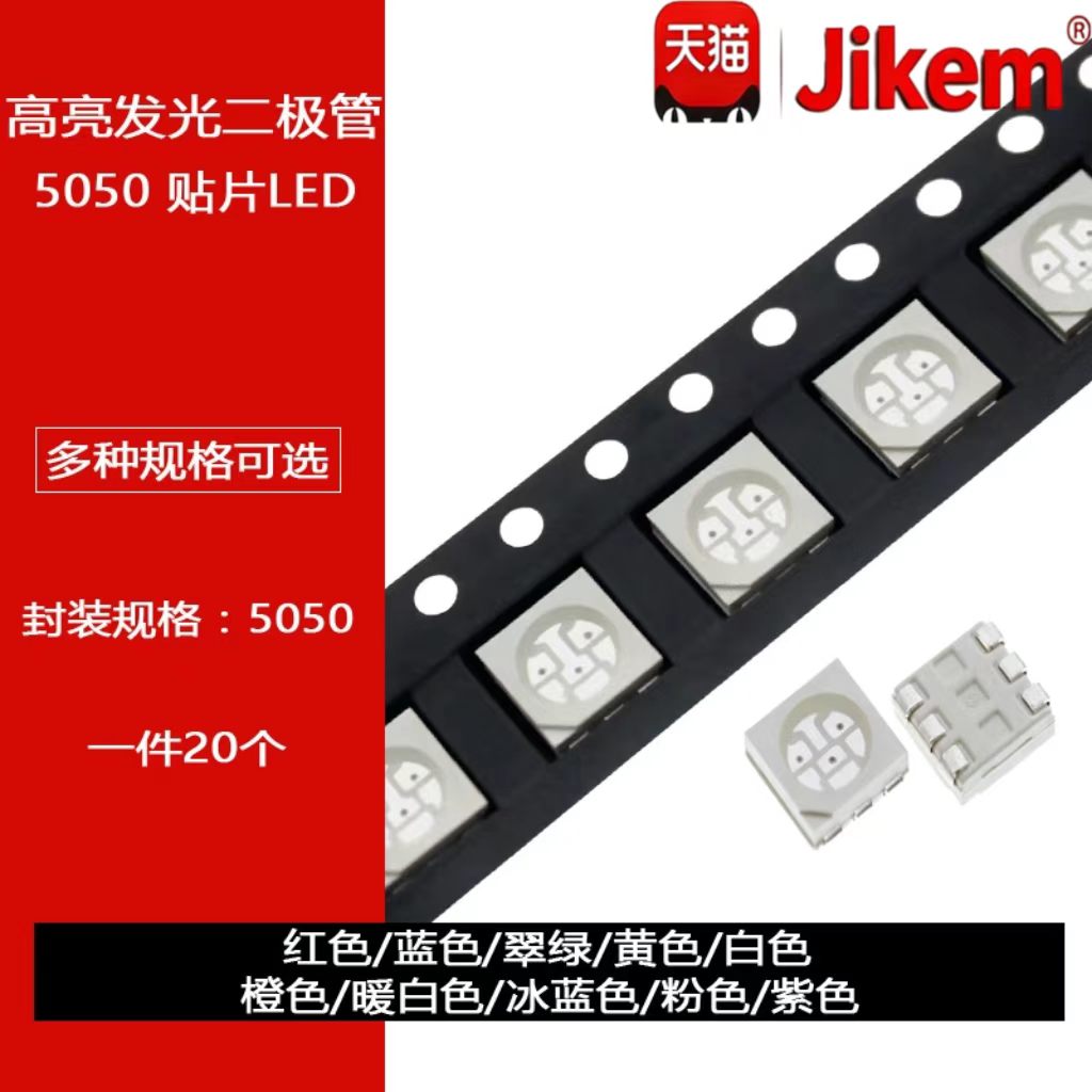 5050贴片LED七彩/白/红/绿/蓝/紫/黄/橙/粉色高亮发光二极管LED灯