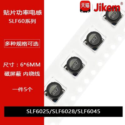 6*6贴片功率电感SLF6028/25/45 4.7UH10UH22UH33UH47UH100UH220UH