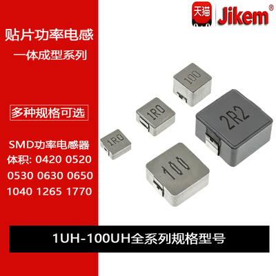 一体成型贴片功率电感0420 0520 0630 0650 0850 1040 1265 1770