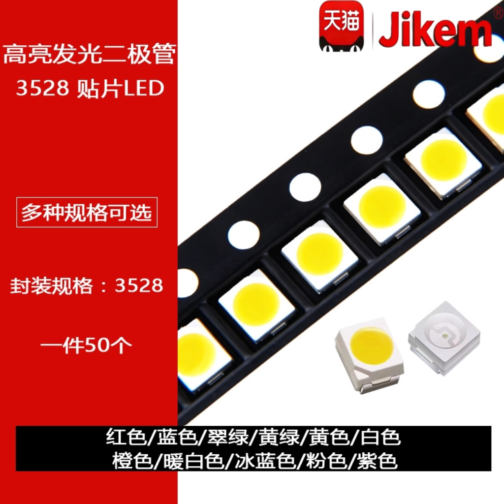 3528贴片发光LED二极管汽车灯仪表灯 红蓝翠绿黄暖白粉红紫色白光