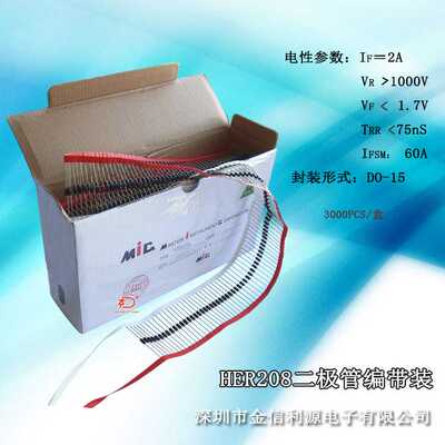 高效率二极管HER208参数 2A1000V 75nS可开税票｜有技术支持