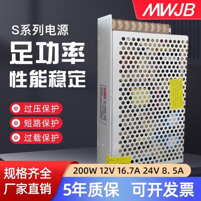 S-200W深圳明韦开关电源科技220转变12V17A24V8ALED灯设备变压器