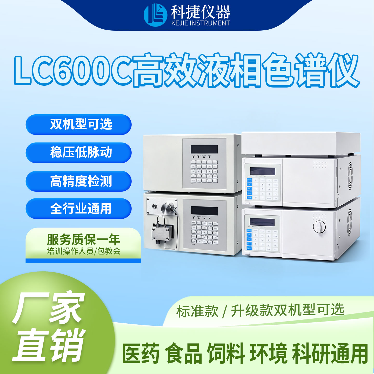科捷高效液相色谱仪分离层元素饲料氨基酸分析实验室环境检测仪器