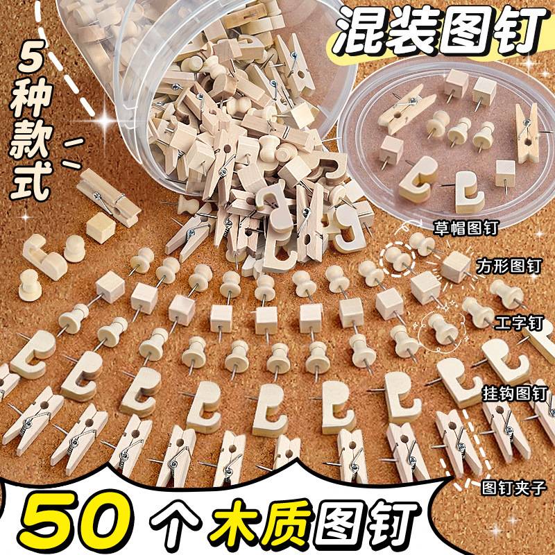 桶装木质图钉毛毡墙软木板幼儿园留言板工字钉按钉大头钉毛毡钉毛