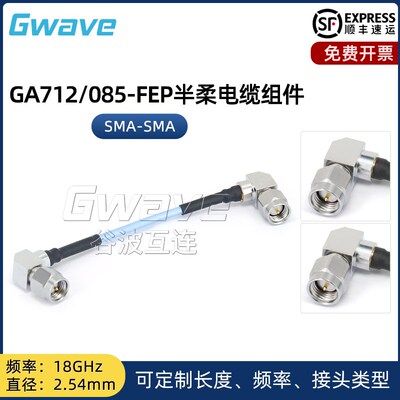 谷波 SMA-SMA 085半柔电缆组件 FEP外皮直径2.5mm 18G GA712