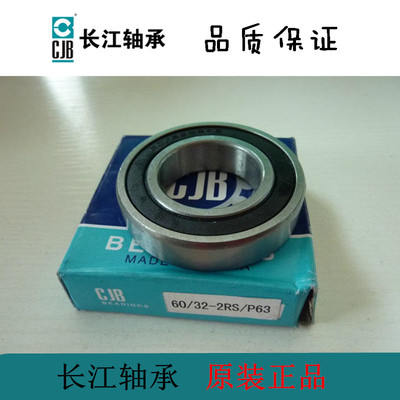 重庆长江CJB非标深沟球轴承63/25内径25mm外径68mm厚18齿轮箱轴承