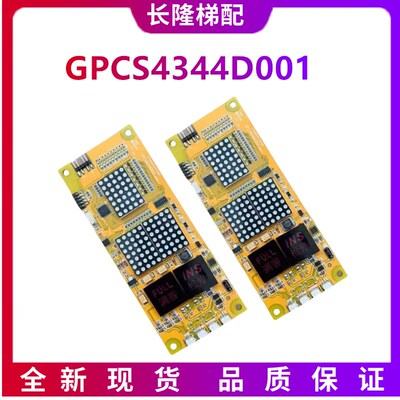 博林特电梯外呼显示板GPCS4344D001/V2.0-25K原厂专用电梯配件