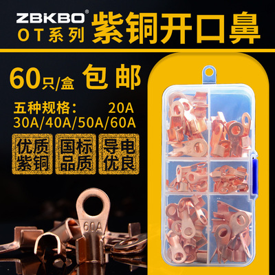 紫铜开口鼻子电线接线端子线耳接头连接器盒装OT20 30 40 50 60A