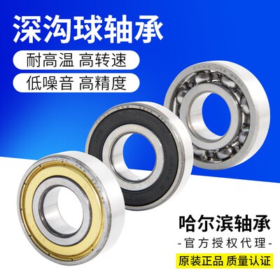 【厂家直供】正品HRB哈尔滨轴承6312-2Z/2RZ密封盖60*130*31高速
