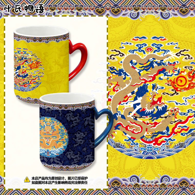 皇帝龙袍中国风明代清朝国潮遇热水变色马克杯咖啡杯子陶瓷水杯