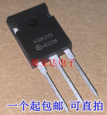 H30R1353 30A1350V 电磁炉IGBT管 全新 可代替H30R120 H30R1202