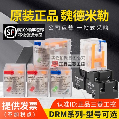 原装魏德米勒中间继电器DRM270024LT 270730L 570024L 570730LT