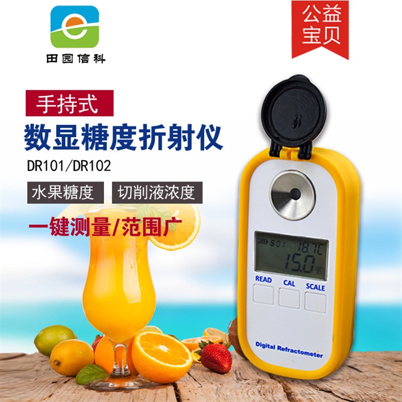 数字式切削液脱模剂浓度计石化润滑油拉丝油柴油检测折射仪折光仪