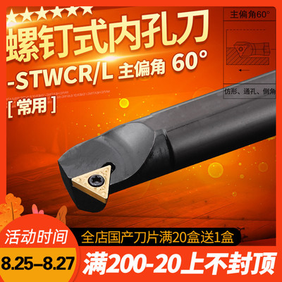 数控三角形内孔车刀杆 60度镗刀杆 S06H/S08K/S10K/S12M/-STWCR11