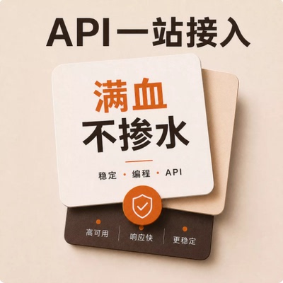 DeepSeek/GLM/克劳德/哈基米API满血稳定不掺水AI大模型编程酒馆